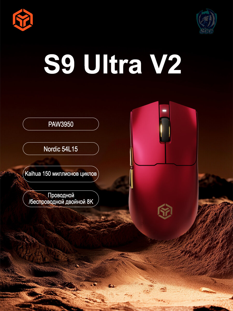 EWEADN S9 Ultra V2 Игровая мышь