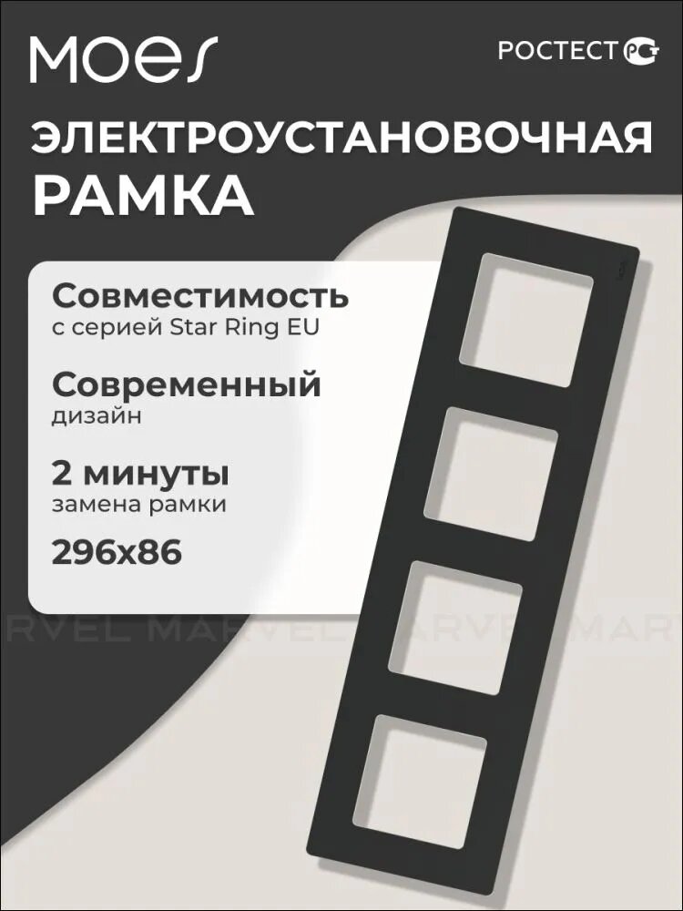 Рамка электроустановочная, черно-серый, 4 пост, 1 шт.