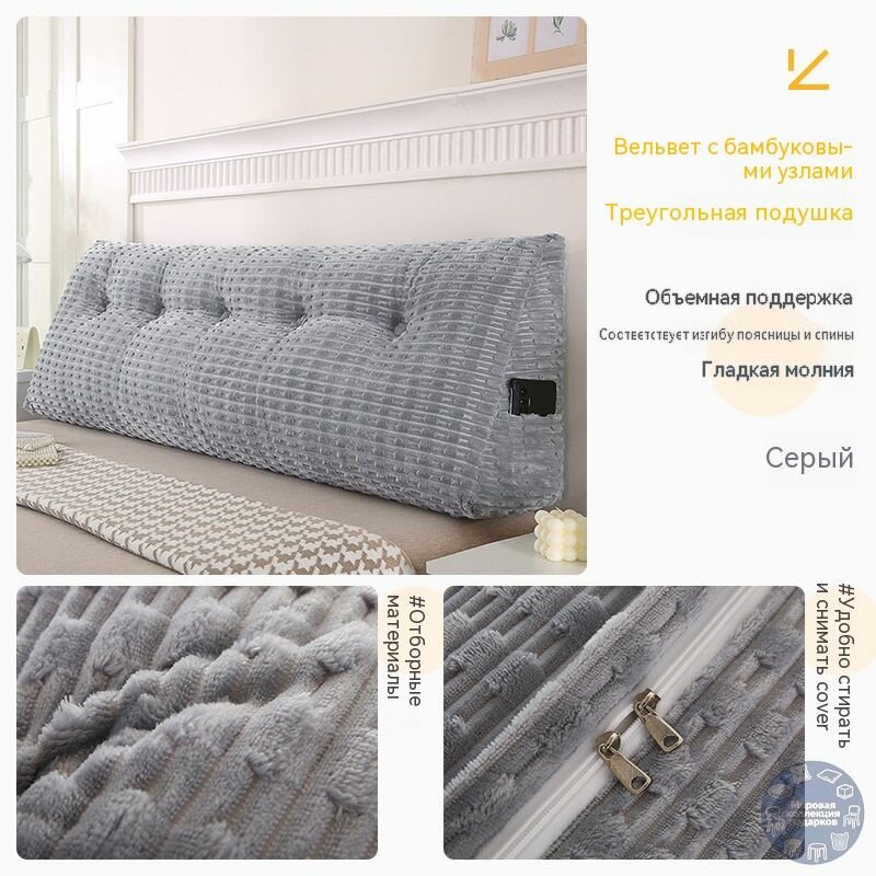 Треугольная подушка-спинка из бамбукового велюра, съемный чехол, 80 200 20 50 см