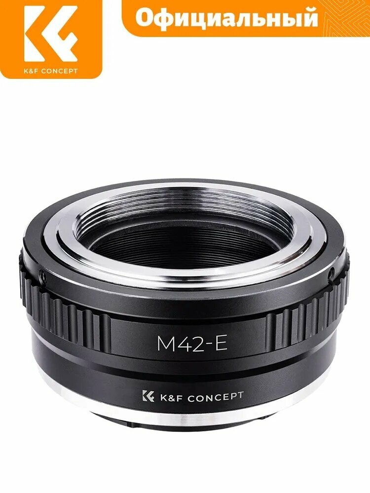 K&F CONCEPT Адаптер M42 на Sony E (NEX), металлическое кольцо для ручных объективов M42
