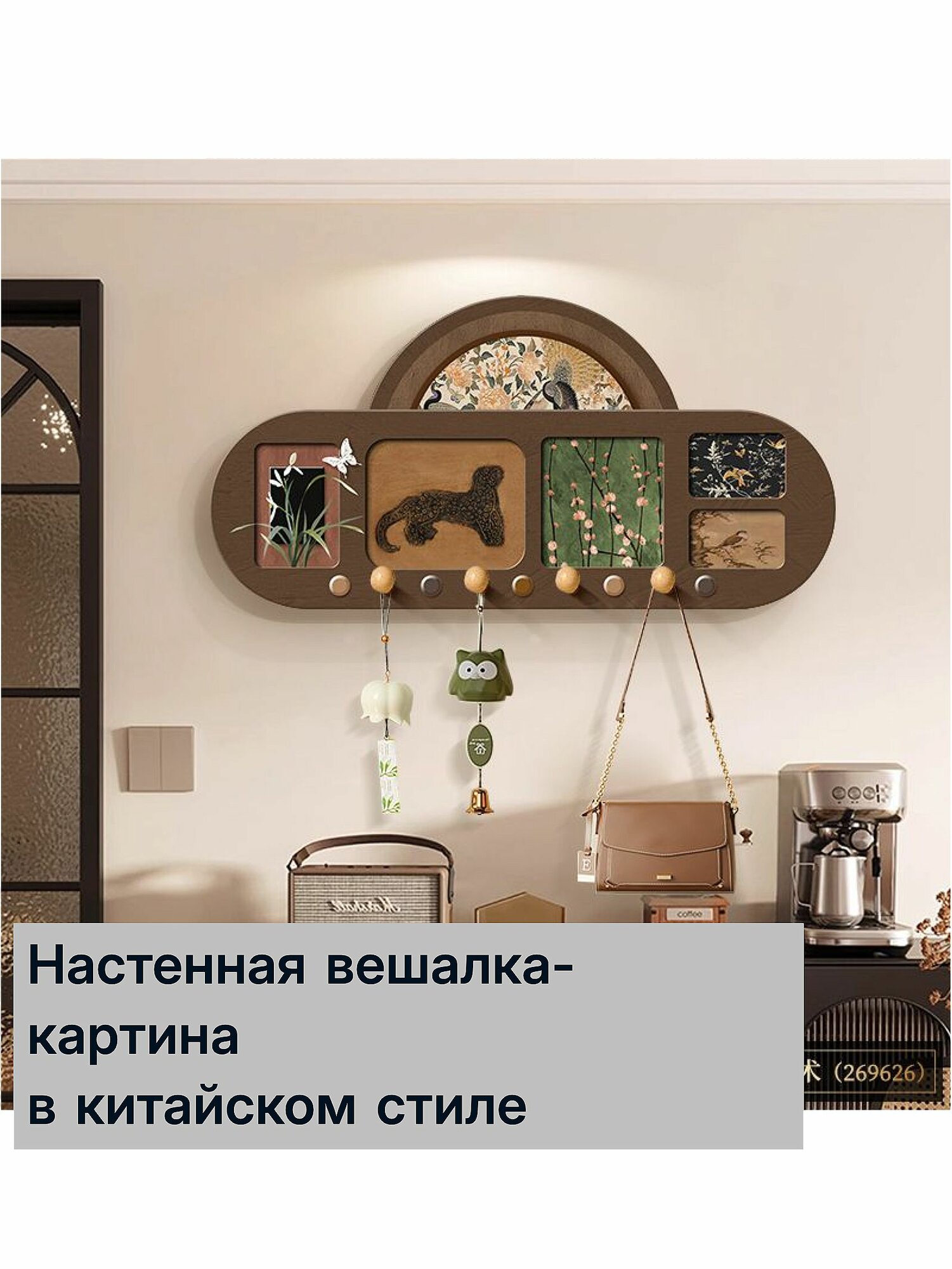 Декоративная панель для прихожей с крючками, восточный стиль, 60x30/80x40 см, перфорированная, для ключей, одежды (настенная, нагрузка 5 кг)