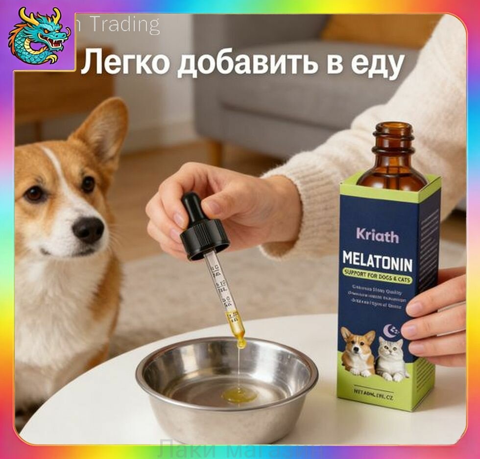 Премиальный мелатонин для качественного сна и спокойствия питомцев