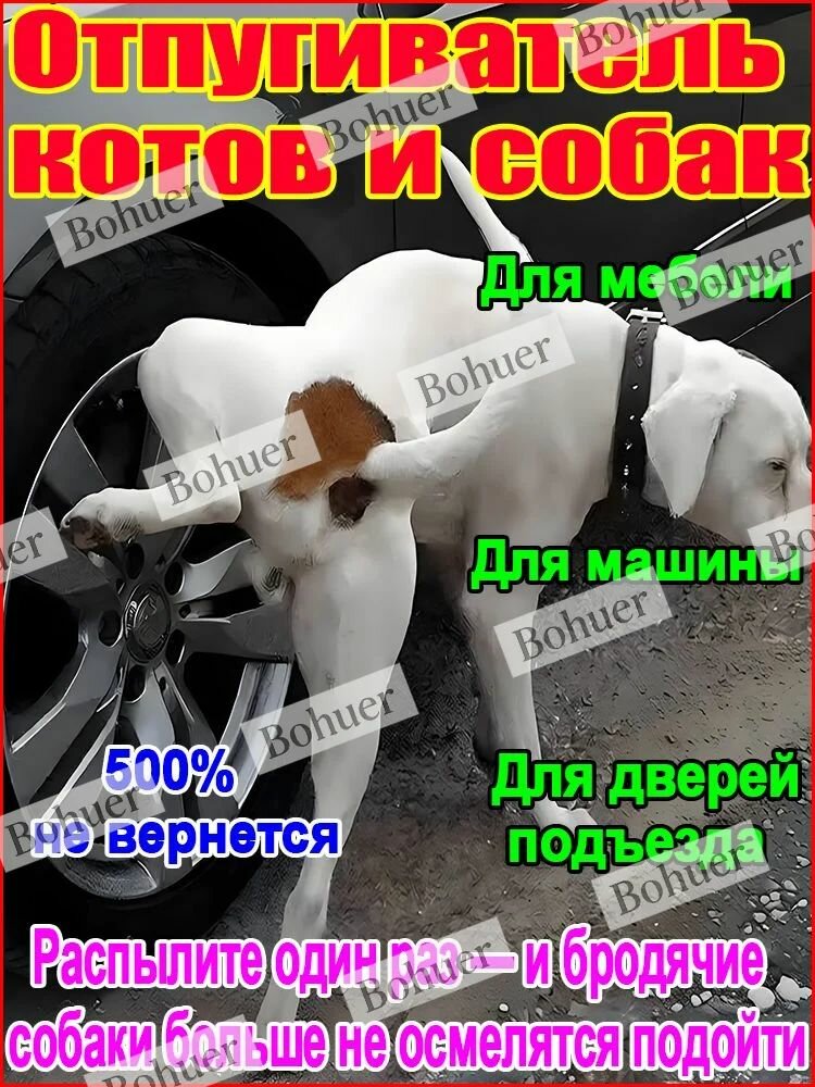 Спрей А-ТАК отпугиватель для собак эффективная защита от меток и порчи имущества. Быстрый результат.