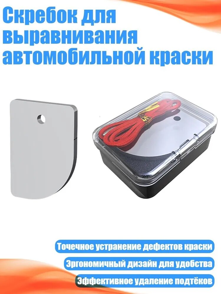 Скребок автомобильный