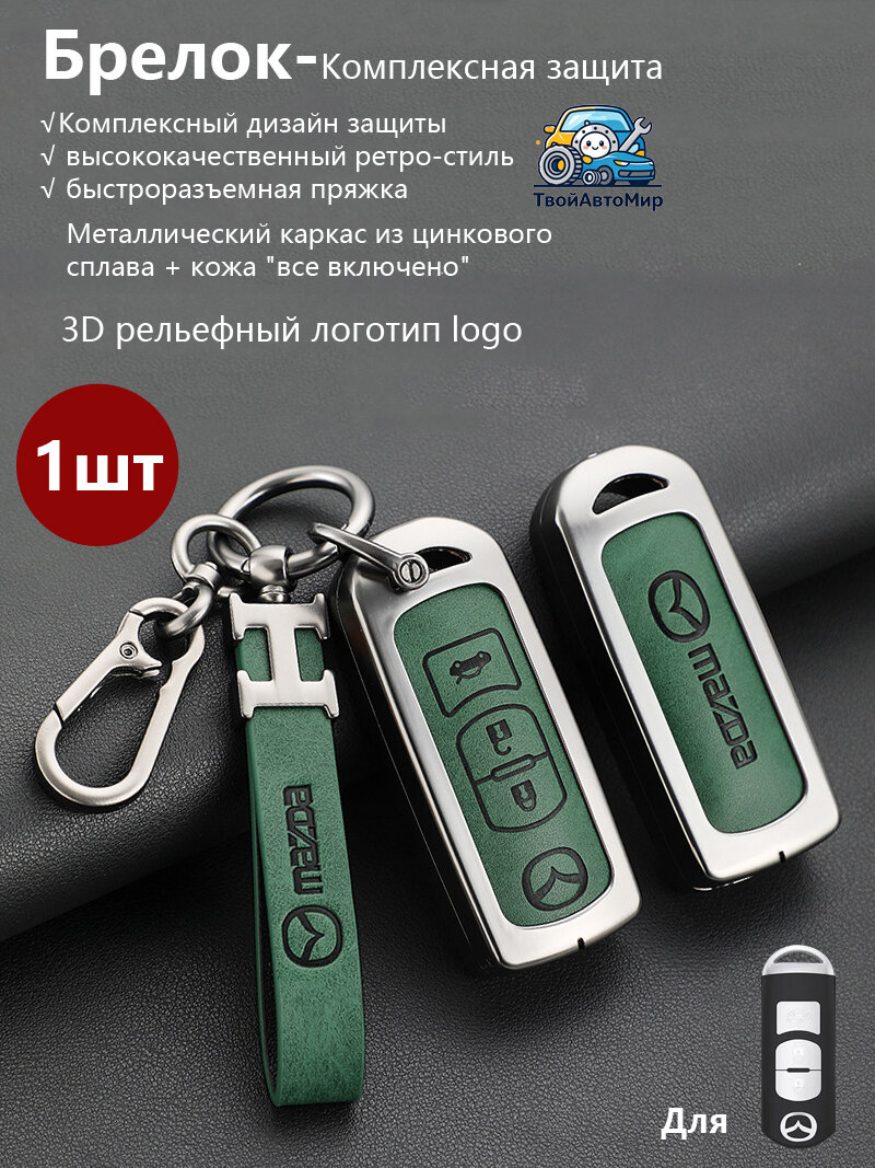 Чехол для ключа Mazda 3 кнопки, цинковая рама цвет пистолет, винтажная кожа, под Mazda3 BM BP, Mazda6 GJ, CX5 KE KF, CX4, CX3 DK, CX30 DM 2012-2026, объемная выгравированная эмблема