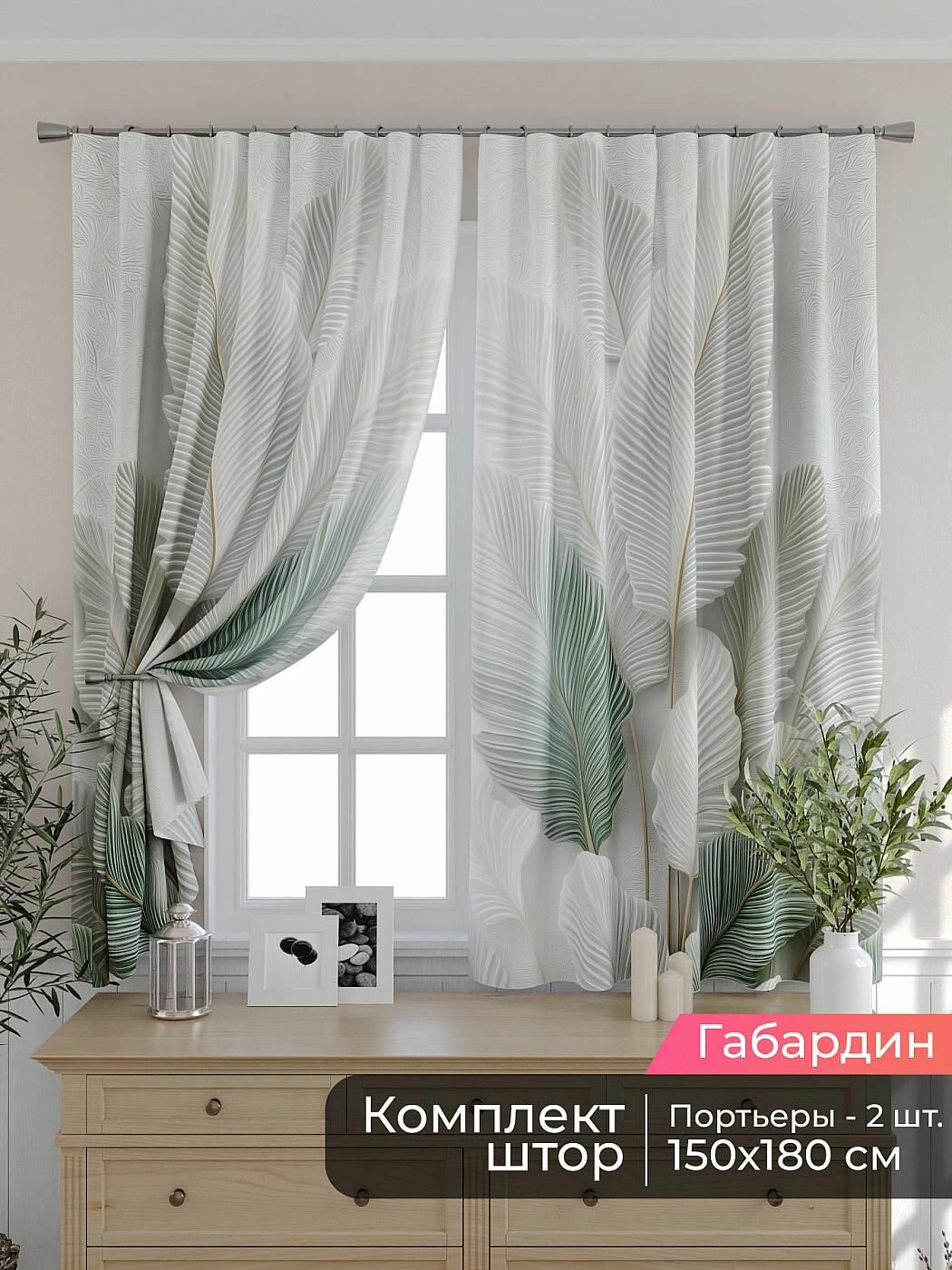 Шторы для кухни Comfy Way 150х180 см 2 шт / Мирис - 181