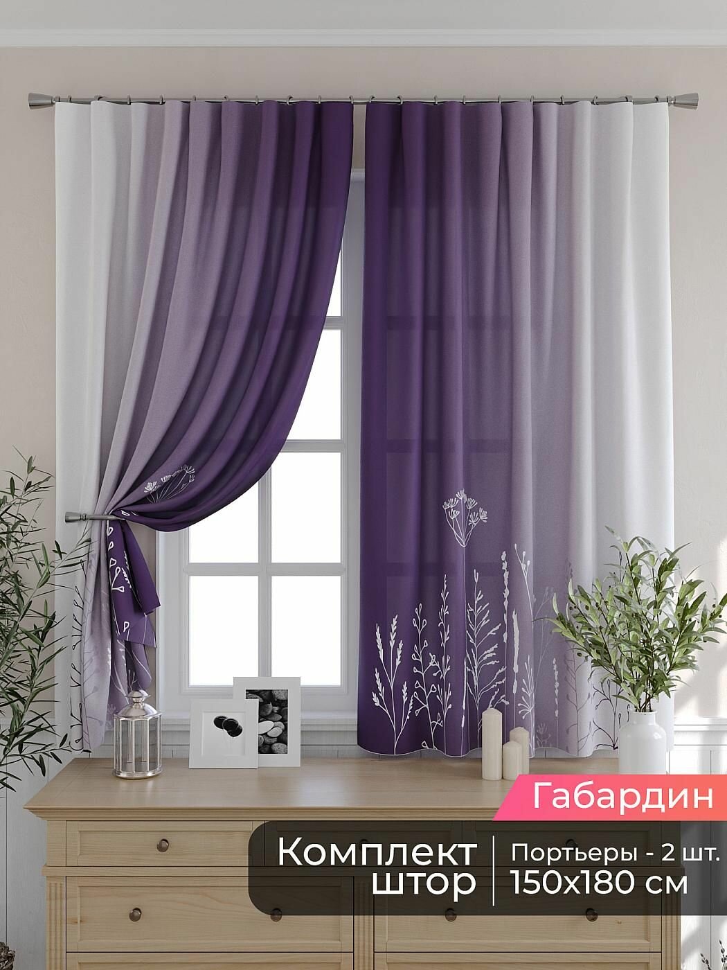 Шторы для кухни Comfy Way 150х180 см 2 шт / Мирис - 59