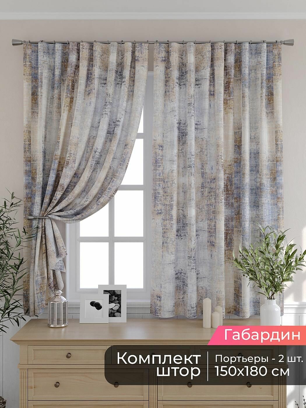Шторы для кухни Comfy Way 150х180 см 2 шт / Мирис - 13