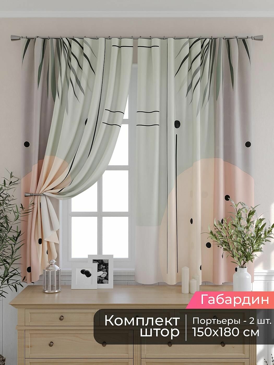 Шторы для кухни Comfy Way 150х180 см 2 шт / Мирис - 124