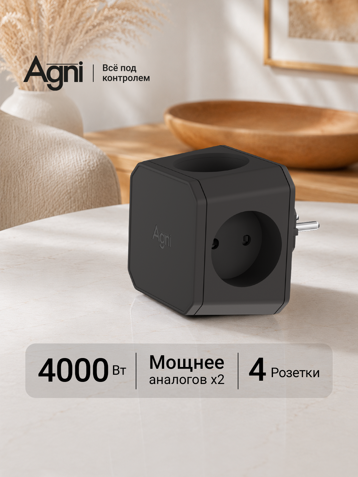 Тройник для розетки, AGNI, 4 розеток, разветвитель электрический, защитные шторки