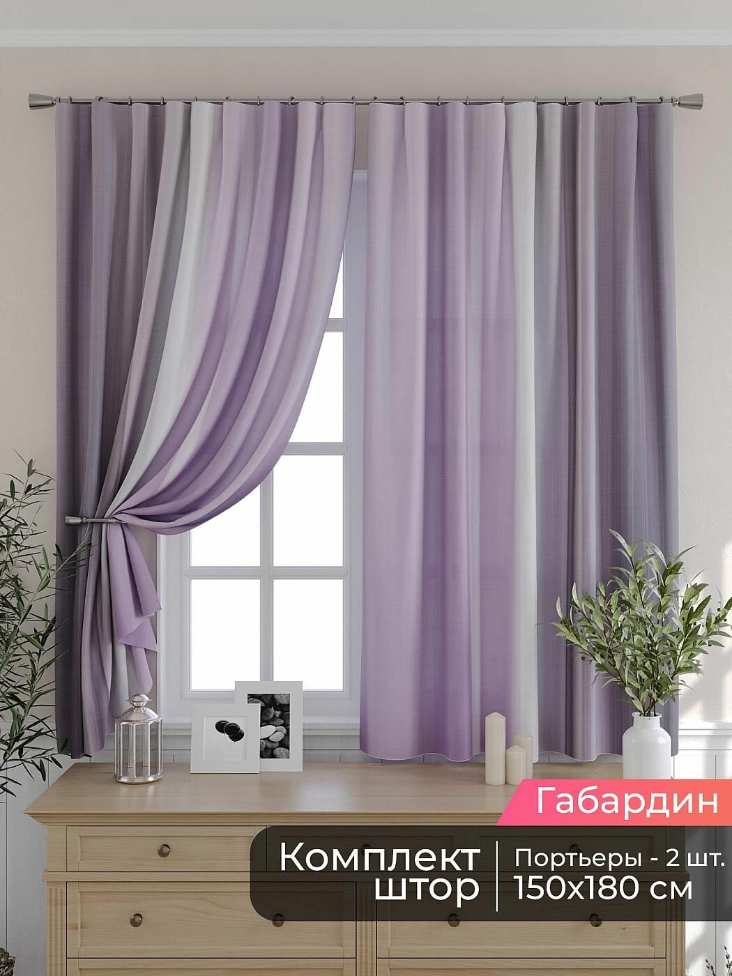 Шторы для кухни Comfy Way 150х180 см 2 шт / Мирис - 261