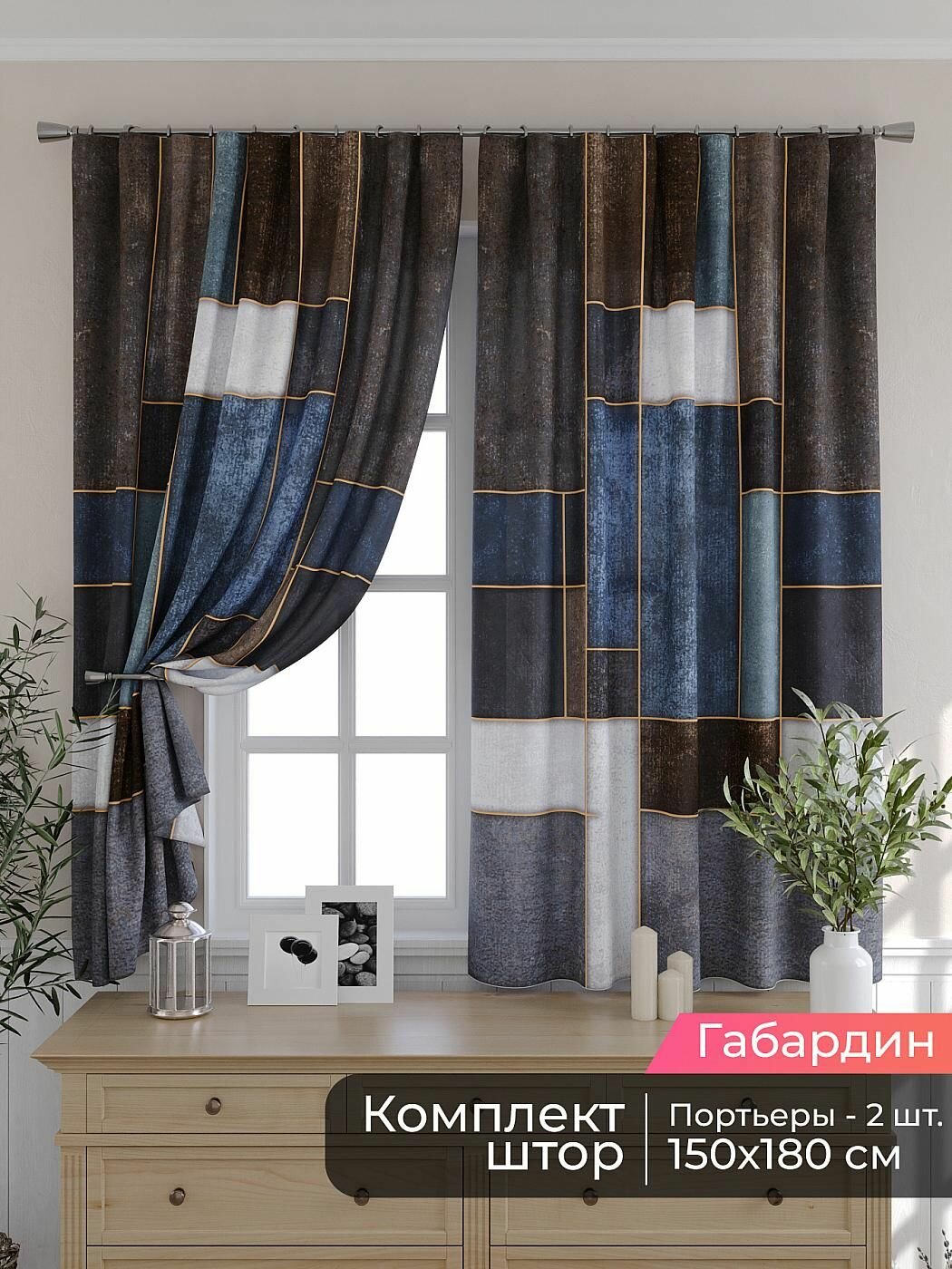 Шторы для кухни Comfy Way 150х180 см 2 шт / Мирис - 180