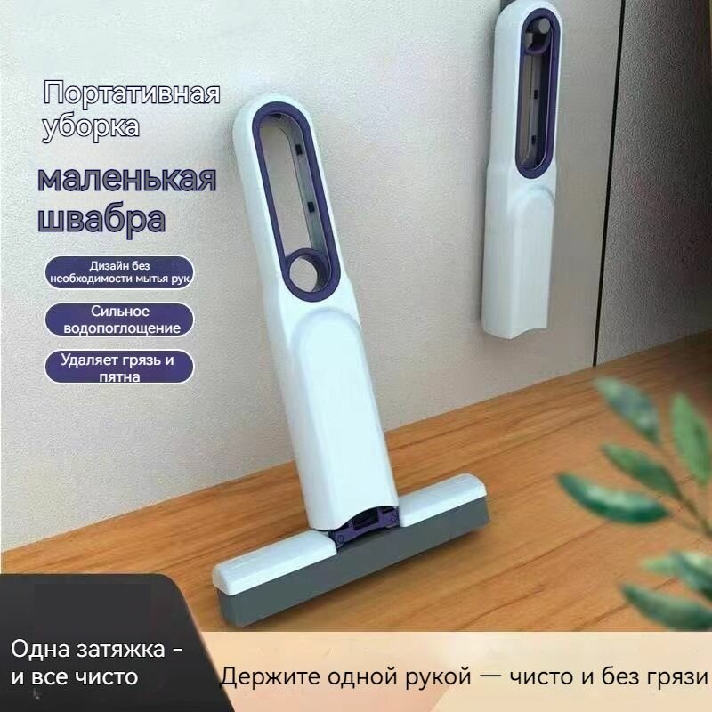 Мини-швабра для стола, без мытья рук, впитывает влагу, заменяет тряпку, подвесная компактная модель