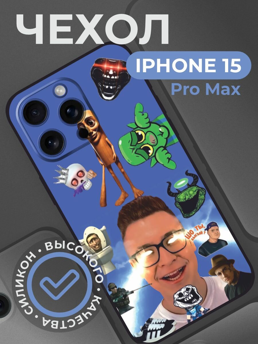 Чехол на iphone 15 pro max с принтом Кобяков