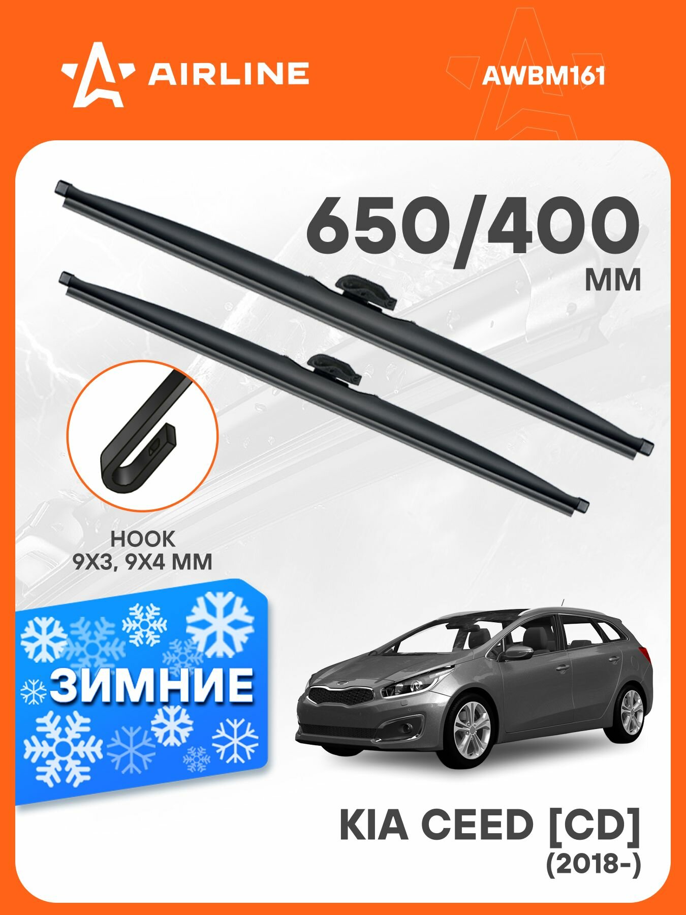 Щетки стеклоочистителя комплект 650/400мм (26"/16") зимние с креплением "Крючок 9x3, 9x4 мм", 2 штуки AIRLINE AWBM161