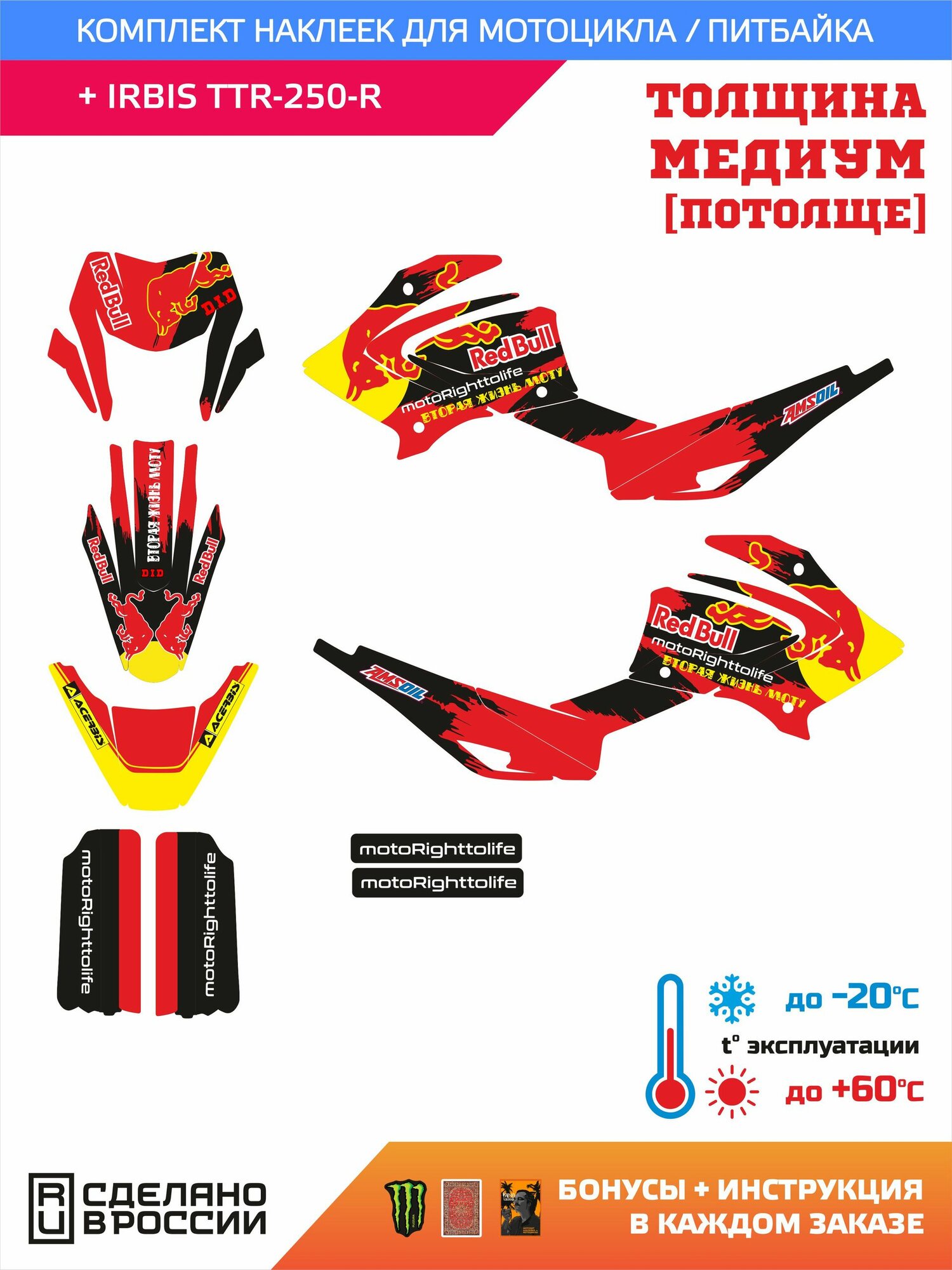 Комплект наклеек на мотоцикл IRBIS TTR 250 R м