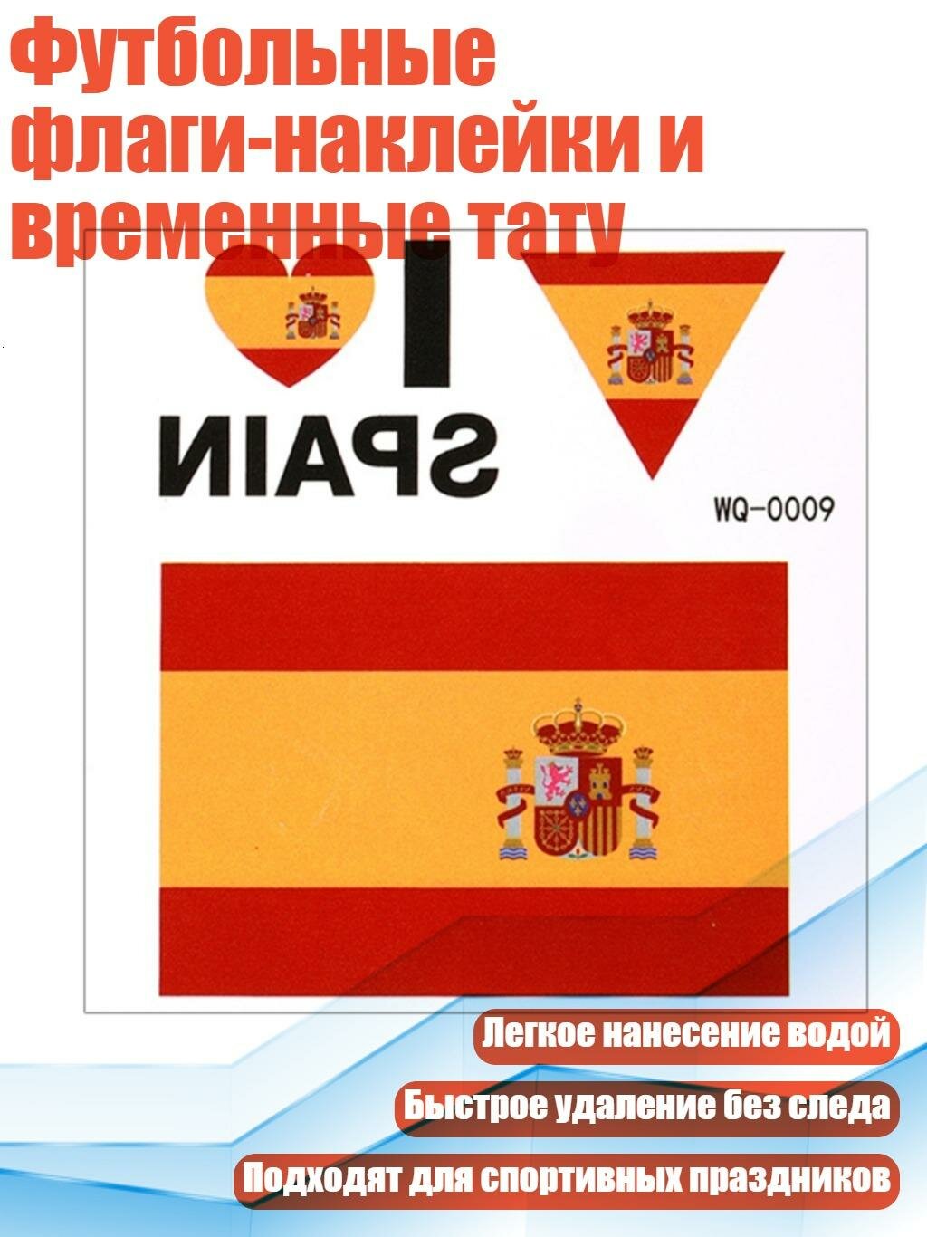 Футбольные флаги-наклейки и временные тату, WQ0009