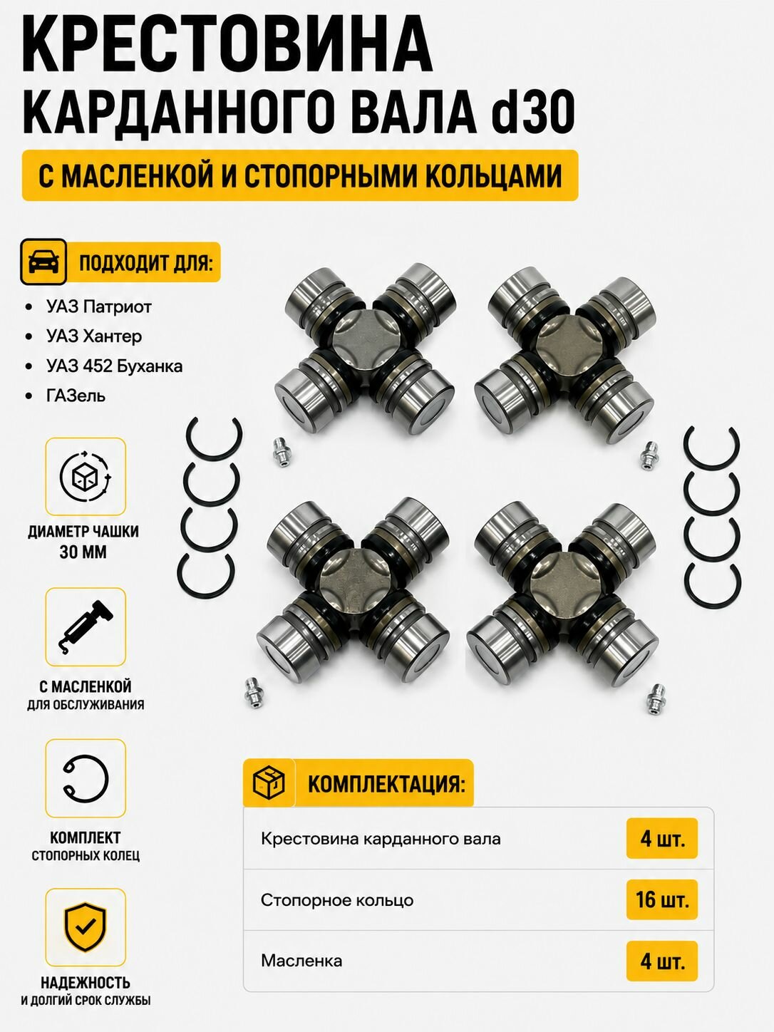 Крестовина кардана АДС Expert, с масленками и стопорными кольцами, 4шт.