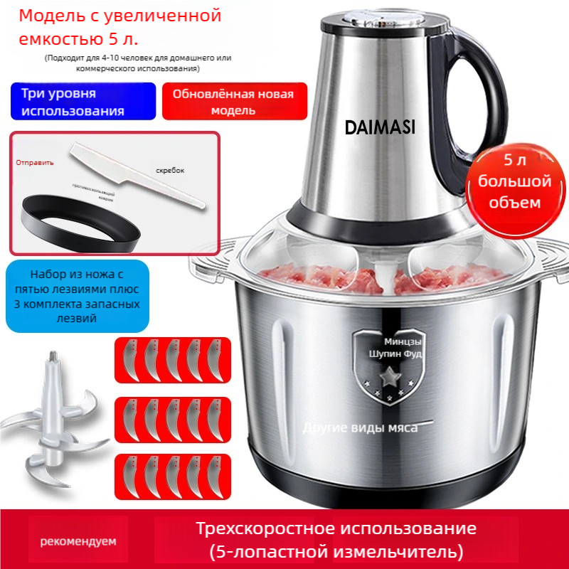 Мясорубка , многофункциональная, электрическая, 5 л, 5ножей, 3 скорости，4 комплект ножей
