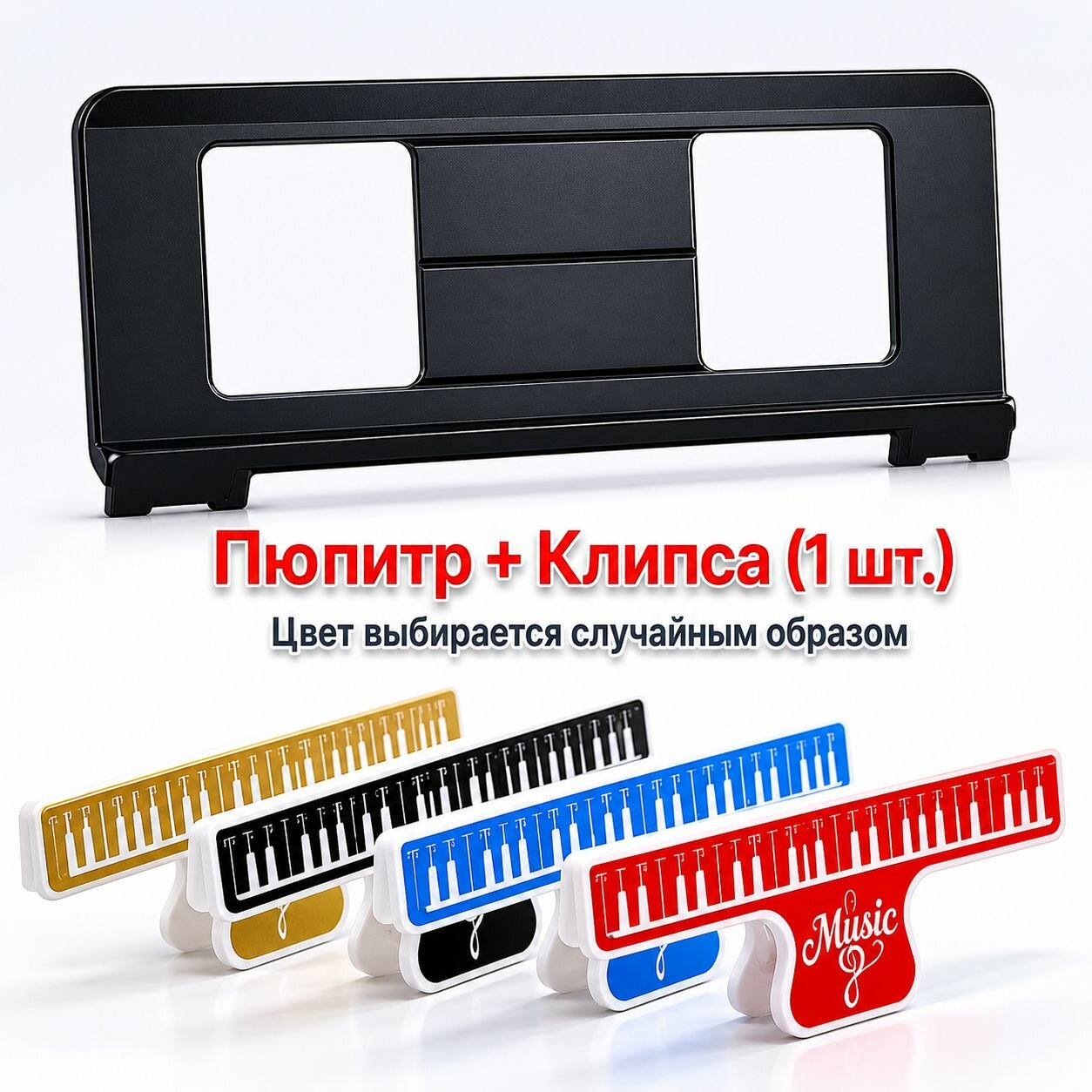Пюпитр для нот на синтезатор и электронное пианино Yamaha, совместим с сериями PSR, KB, YPT, DGX, P, с клипсой.