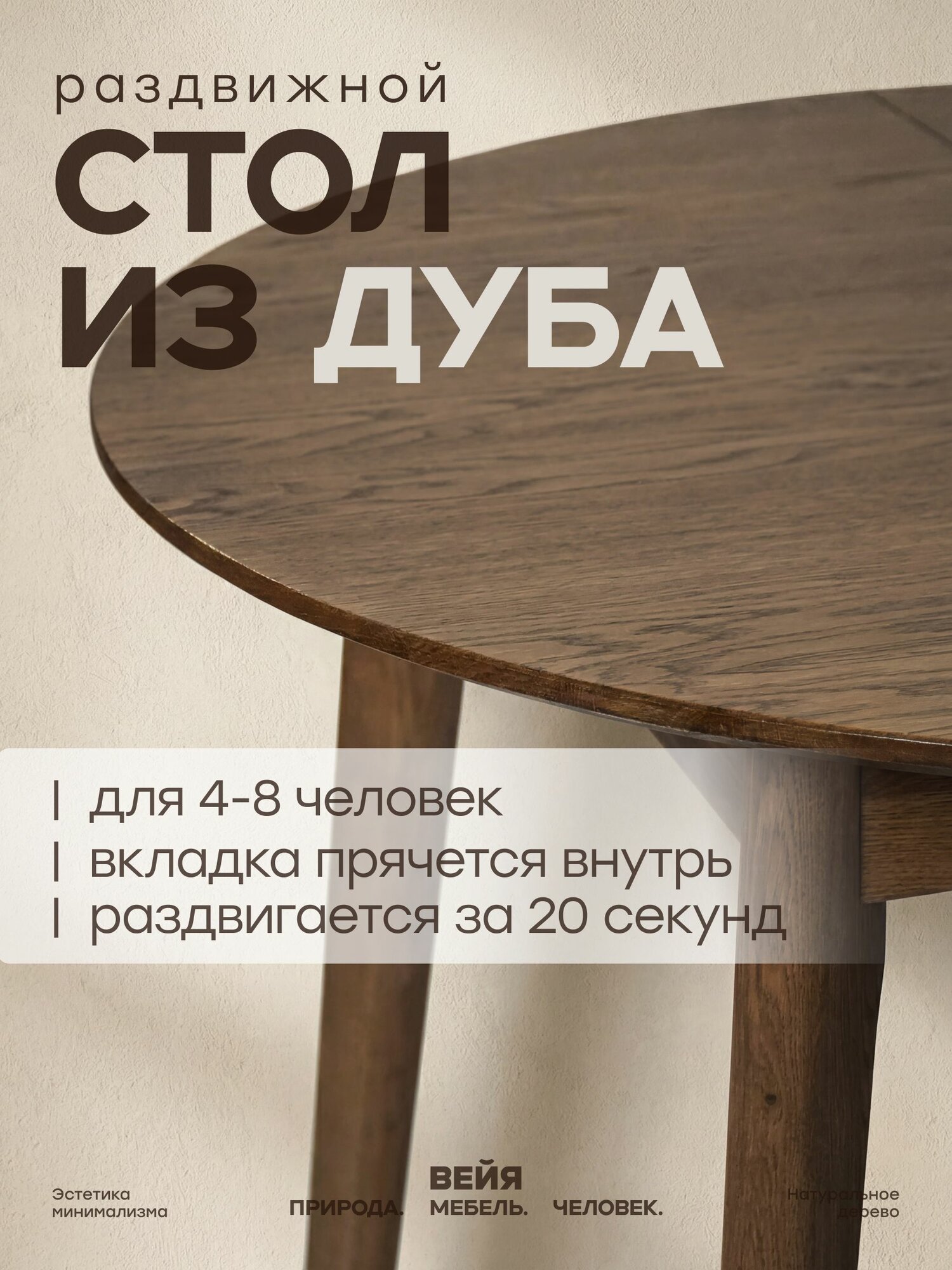 Стол обеденный круглый 110-140 см раздвижной Ритм, кухонный из массива дуба, орех