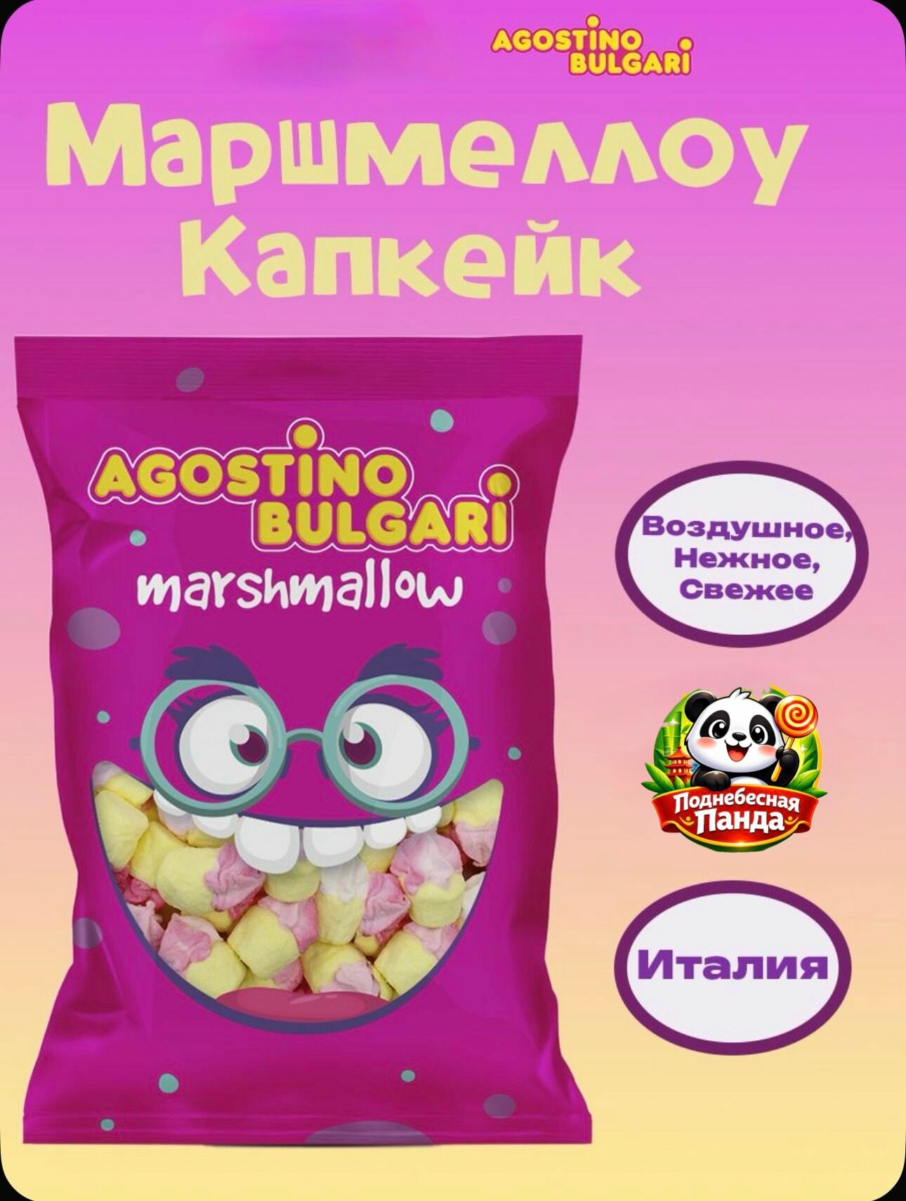 AGOSTINO BULGARI Суфле "Капкейк"