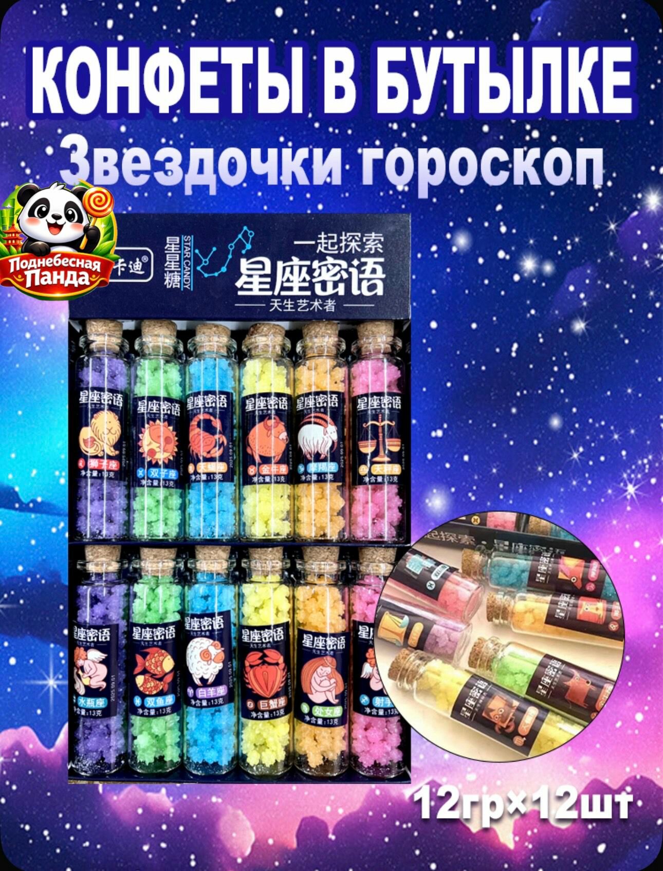 Фруктовый сахар в стекле. 12 бутылочек