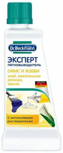 Пятновыводитель Dr.Beckmann эксперт офис и хобби 50 мл