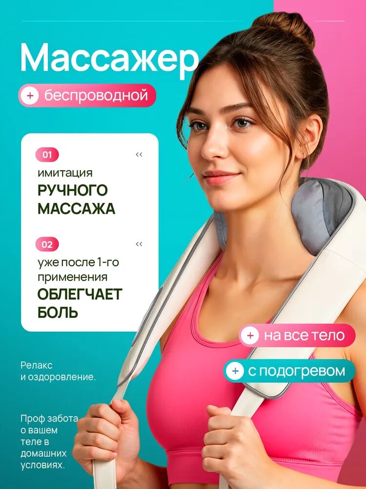 Электрический массажёр для шеи, плеч и спины с подогревом.