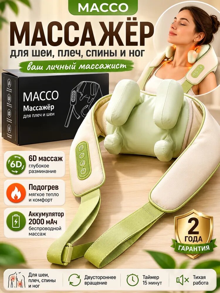 MACCO Вакуумный массажер антицеллюлитный для тела массажер от целлюлита