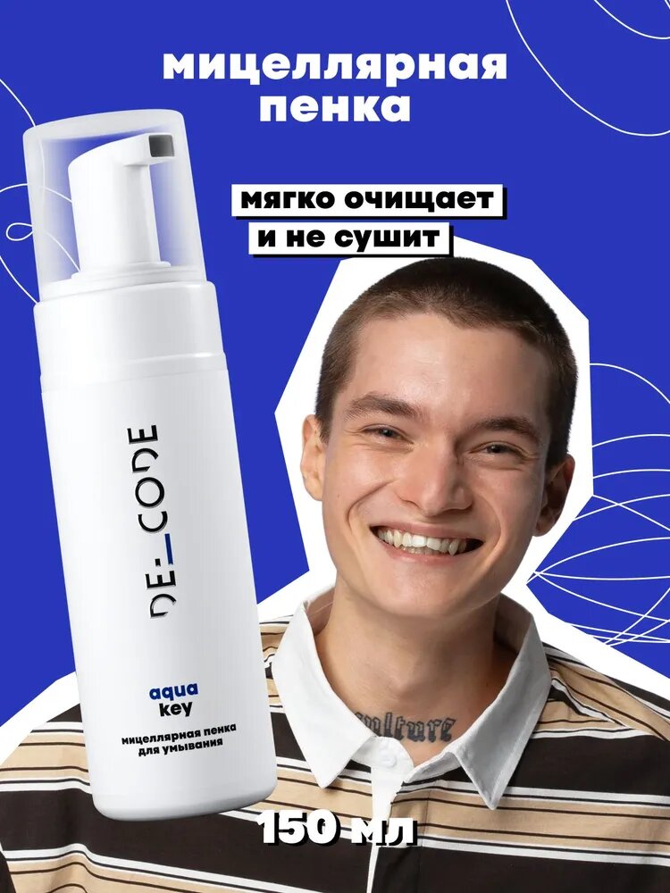 DE_CODE Мицеллярная пенка для умывания, для всех типов кожи, 150 мл