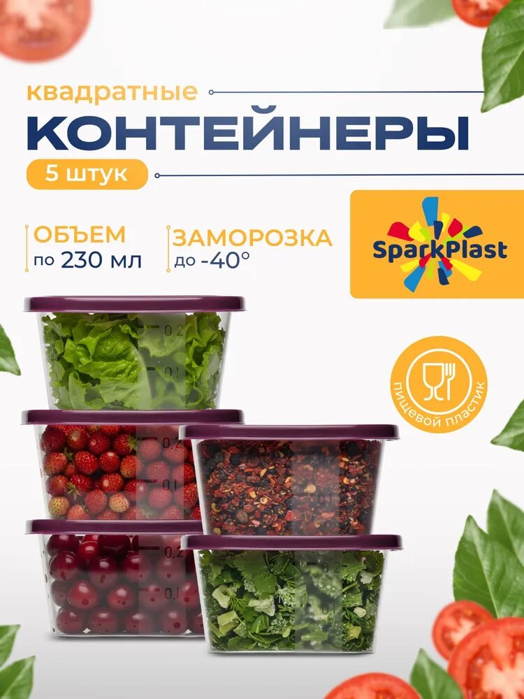 Набор, контейнеры для еды, 230мл. 5 штук, пластиковые, для заморозки, квадратные.