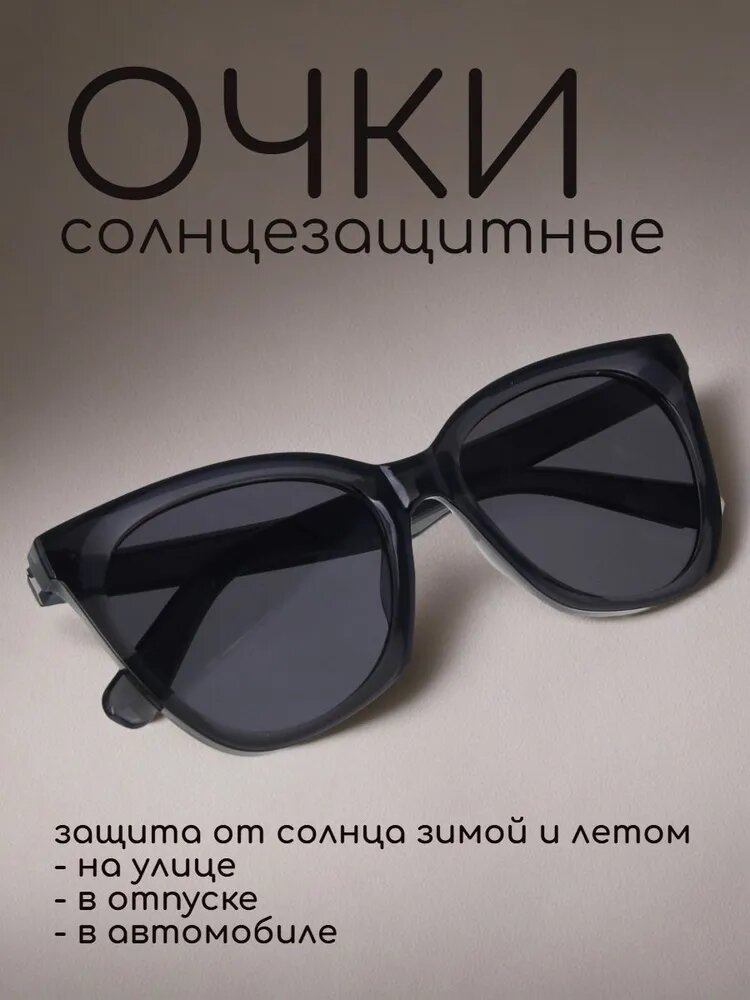 Солнцезащитные очки