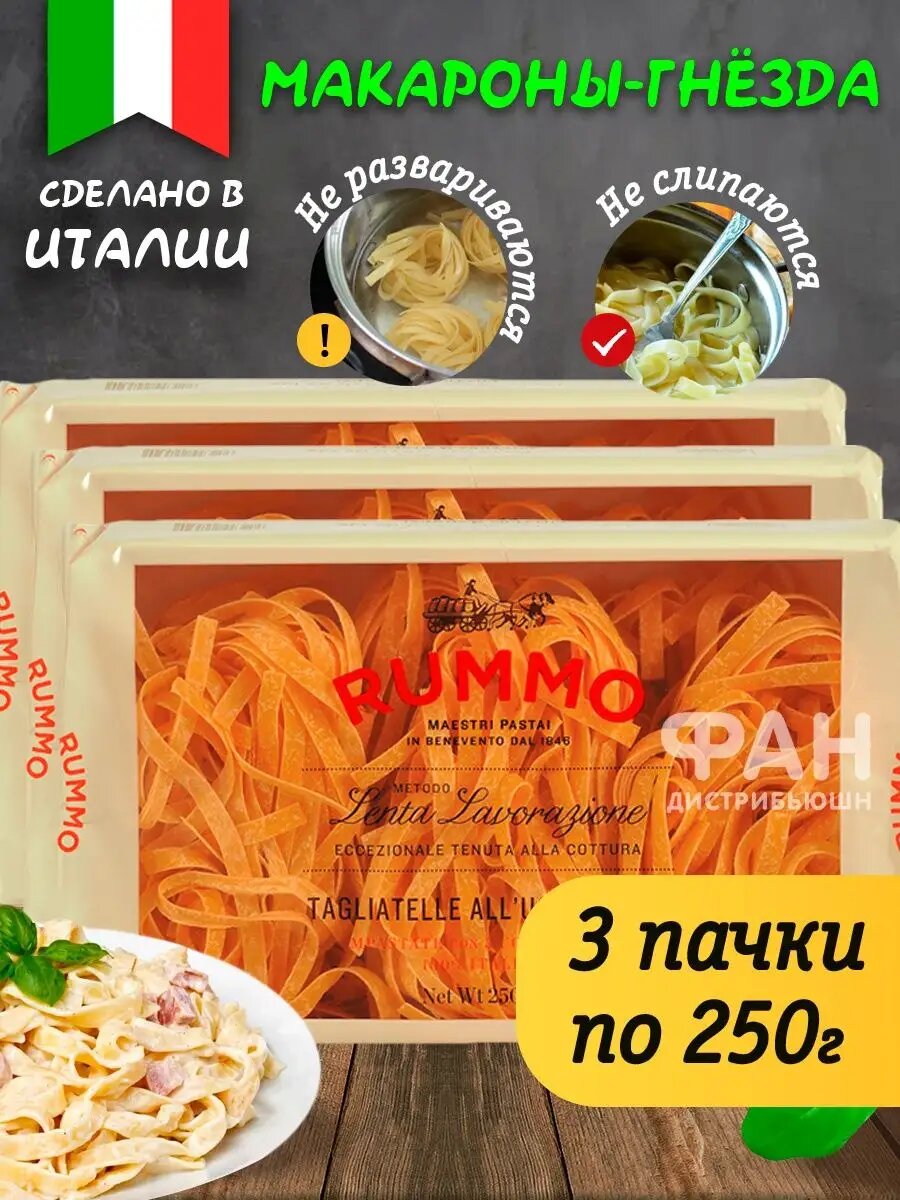 Макароны гнезда тальятелле 132, 3х250 гр