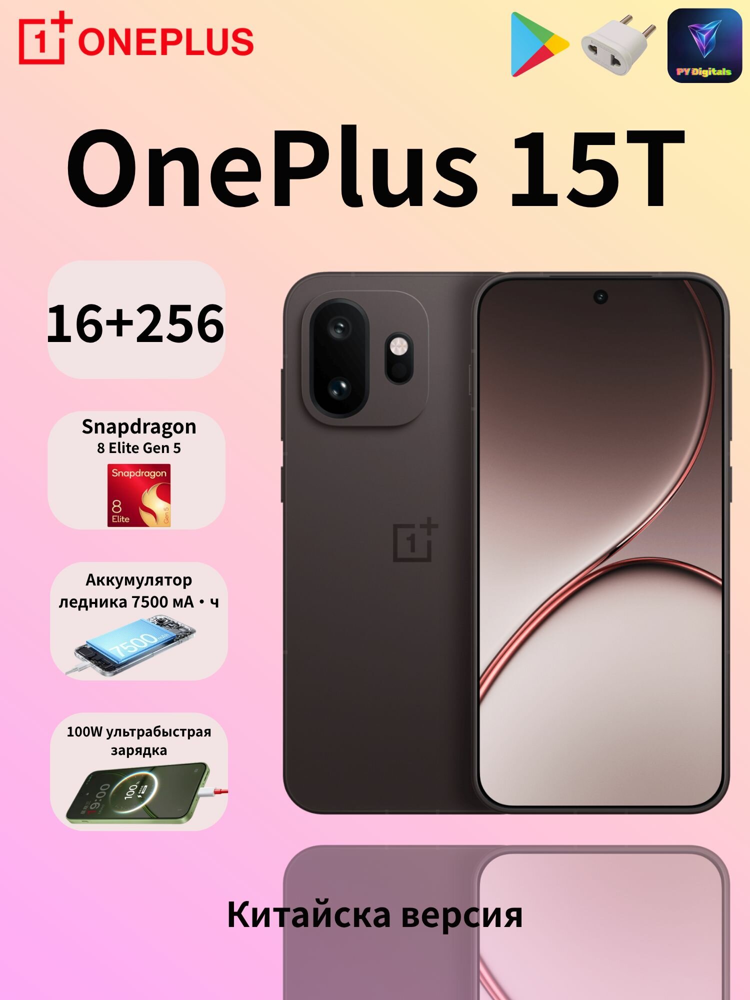 Смартфон OnePlus 15T (5G), Поддержка Google Play, длительное время автономной работы, 6.32 дюйма экран 165 Гц процессор Snapdragon 8 Elite аккумулятор 7500 мАч двойная камера 50 МП защита IP68 CN 16/256 ГБ, Nano-SIM, черный