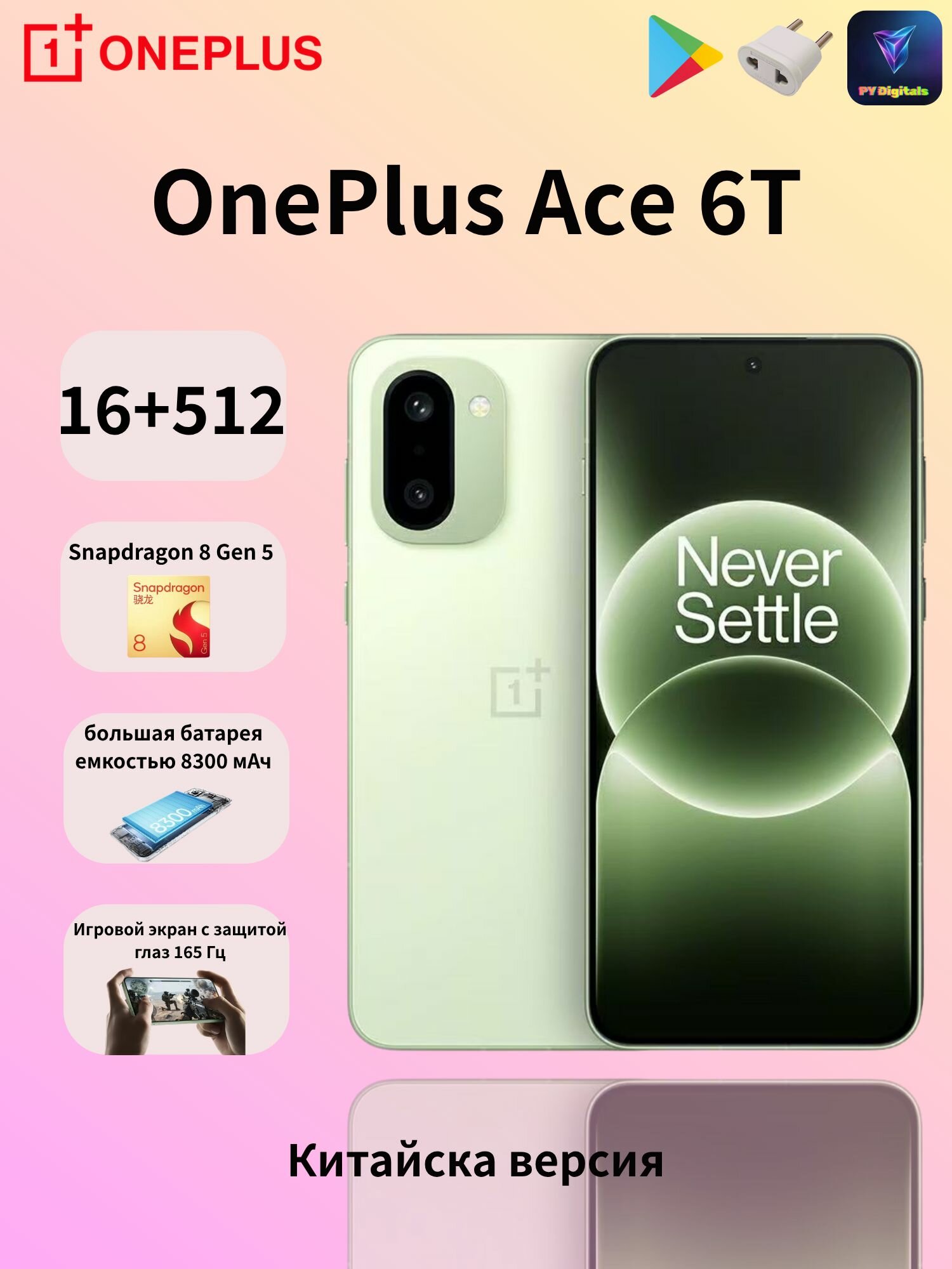 Смартфон OnePlus Ace 6T 5G, Snapdragon 8 Gen 5, AMOLED 165Hz , большой батареей 8300 mAh CN 16/512 ГБ, Nano-SIM, зеленый