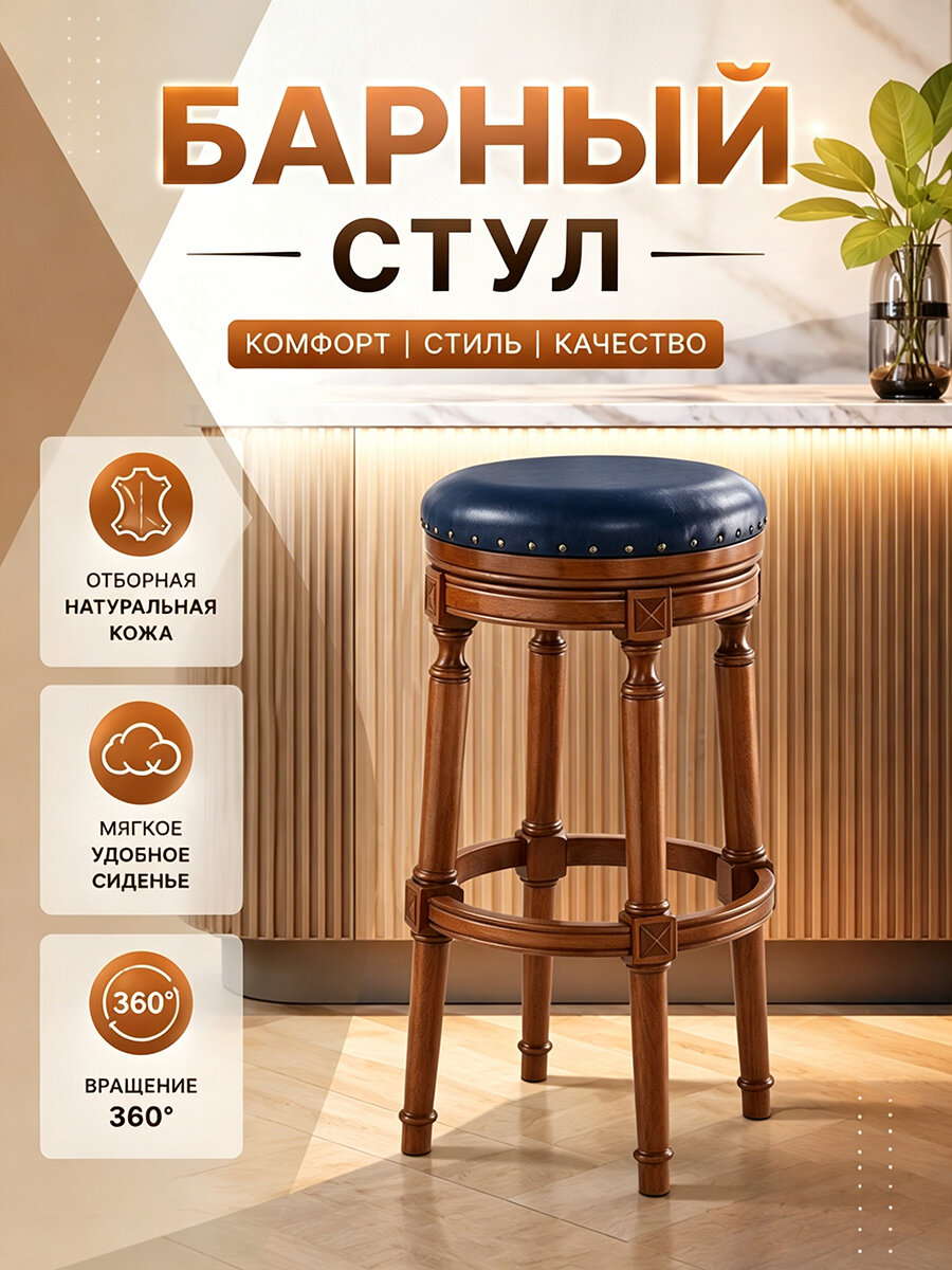 Барный стул деревянный с натуральной кожей, мягкое сиденье, поворот 360 градусов для домашнего бара и кухни