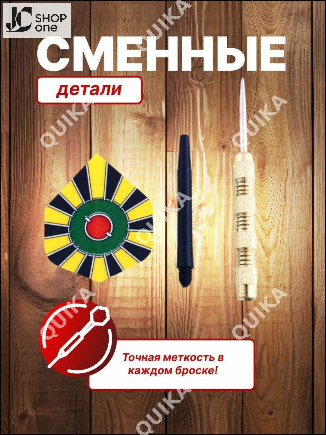Набор для игры в дартс — фото 1