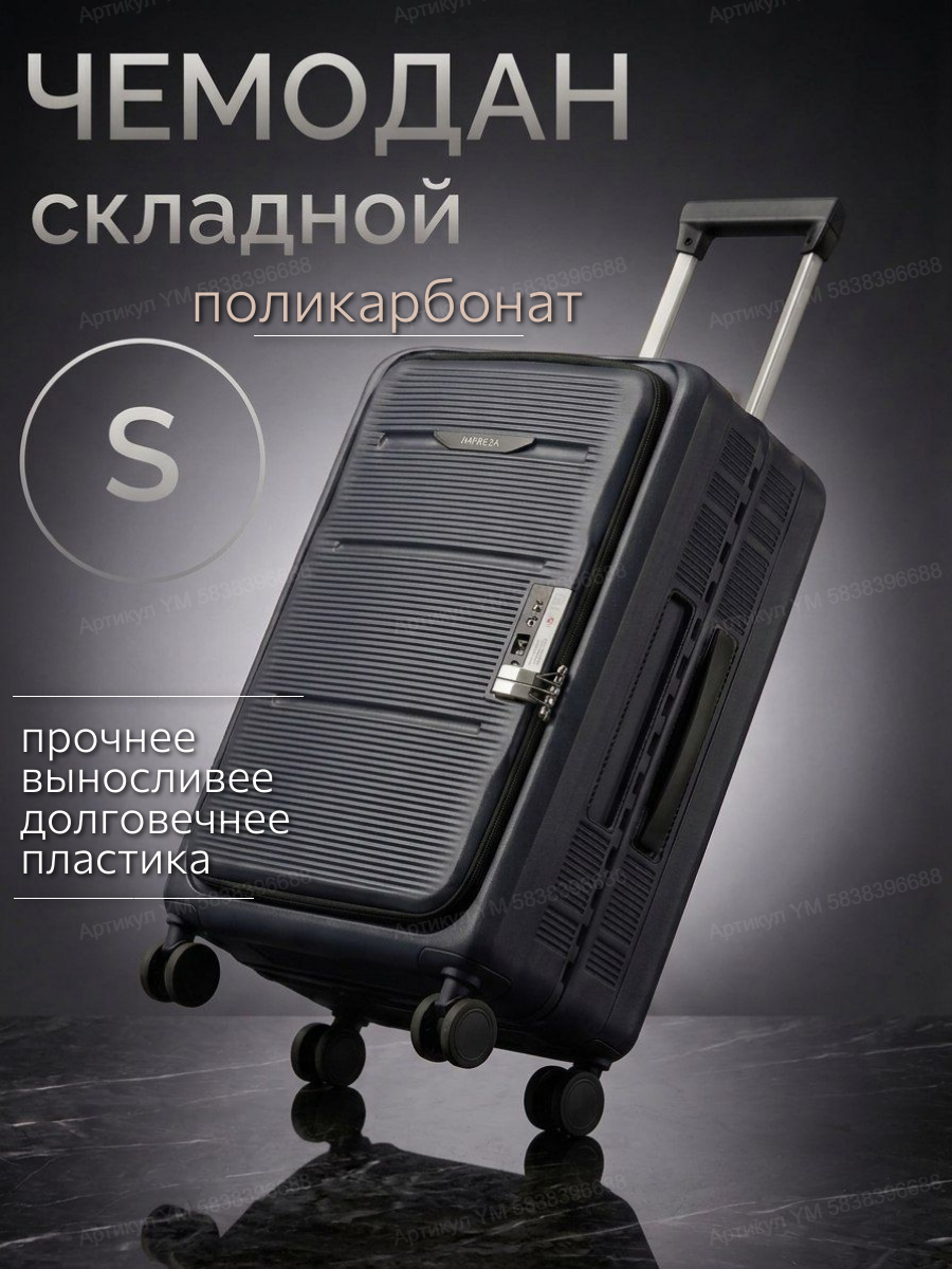 Умный чемодан