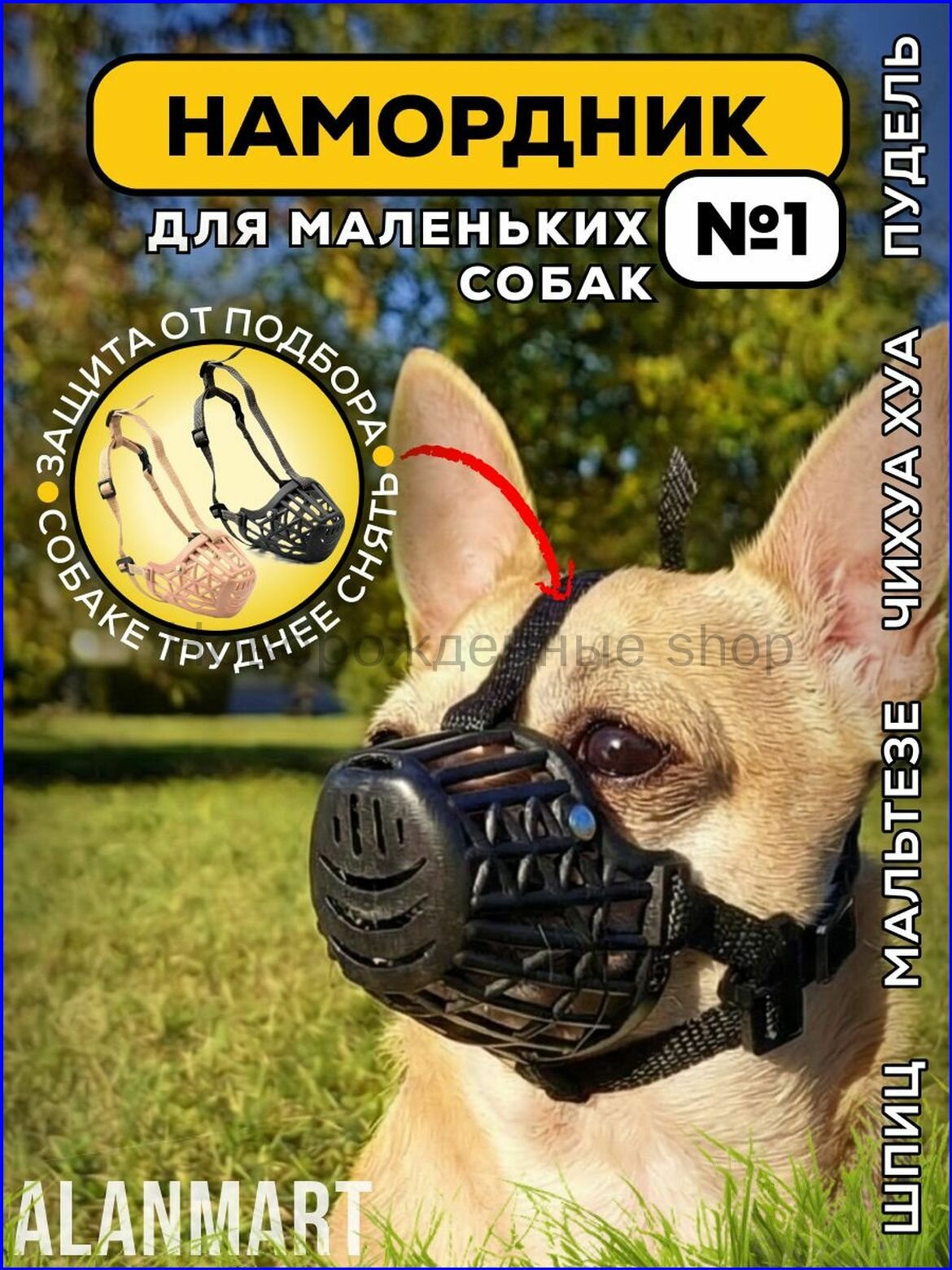 Намордник для собак мелких пород, размер №1 XS, для померанского немецкого шпица, мальтезе, чихуахуа, щенков, пластиковый, черный