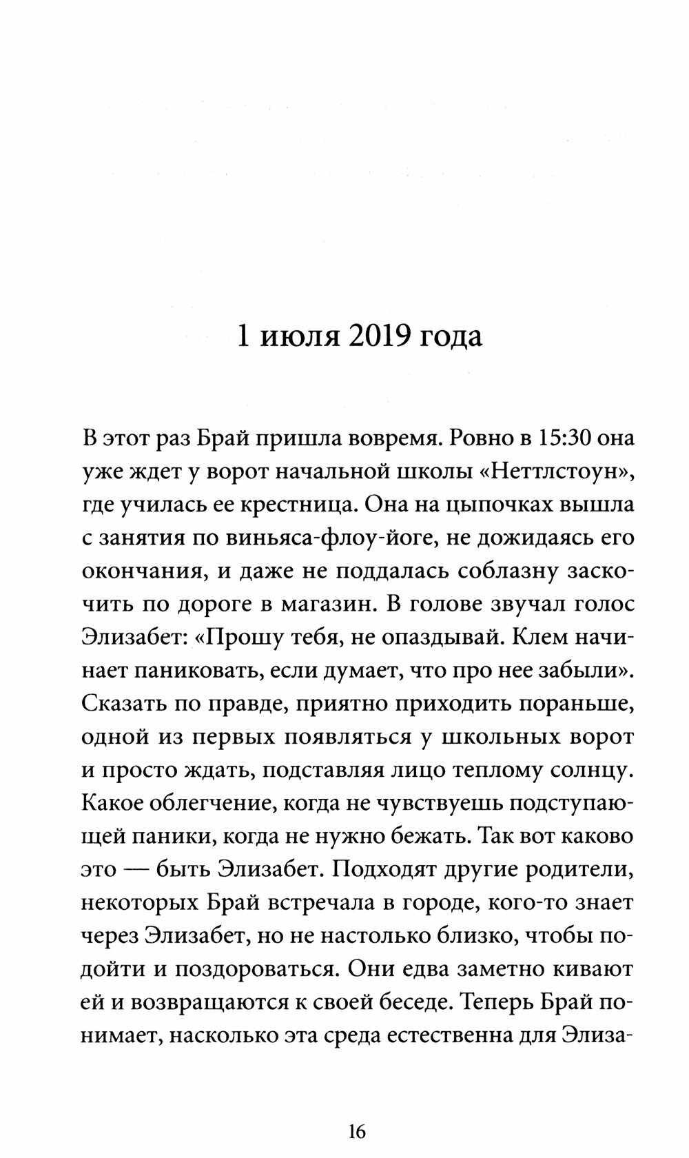 Толпа. Эдвардс Э. — фото 1