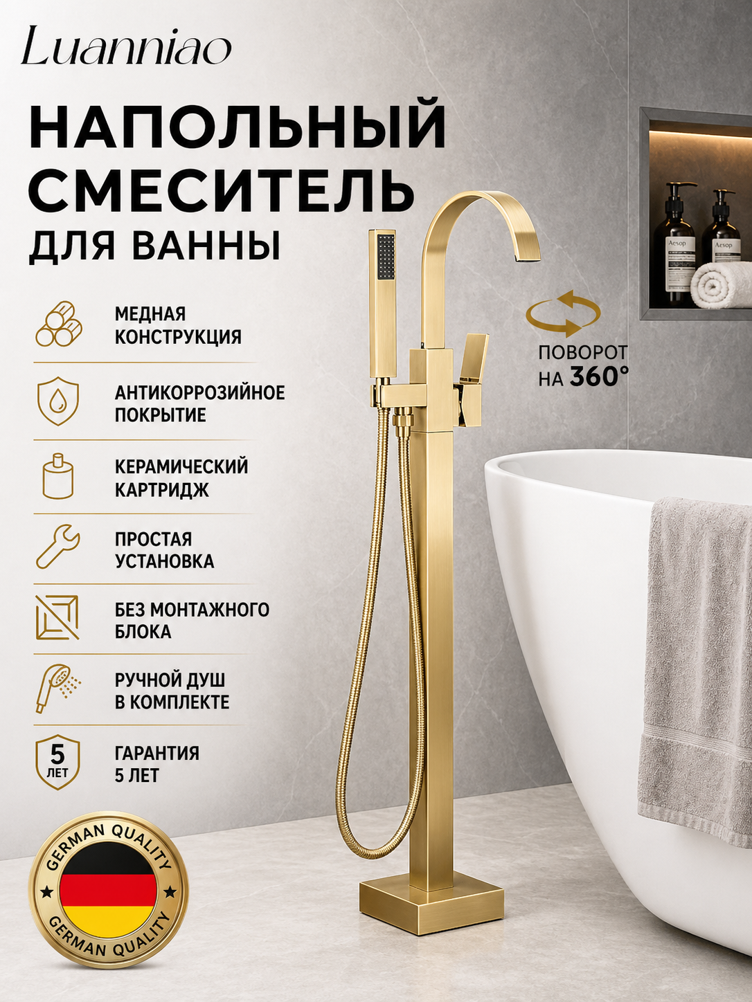 Однорычажный напольный смеситель для ванны и душа с душевой лейкой Медь 3004 Матовое золото