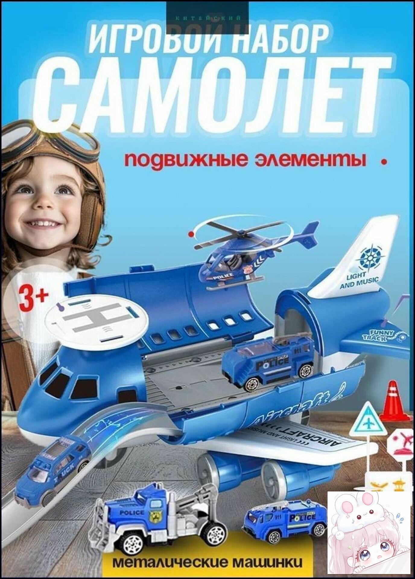 Эксклюзивный авиатранспорт для детей с вертолетом и машинками 11