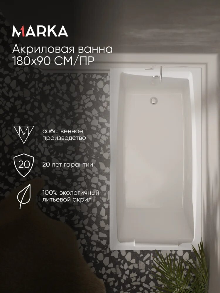 Акриловая ванна Marka One Аэлита (Aelita) 01ае1890 180x90, с каркасом, пристенная, белая, глянцевая, прямоугольная