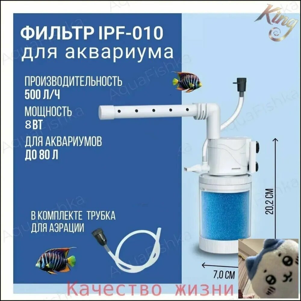Фильтр внутренний для аквариума до 80 л IPF-010, 500 л ч, 8 Вт