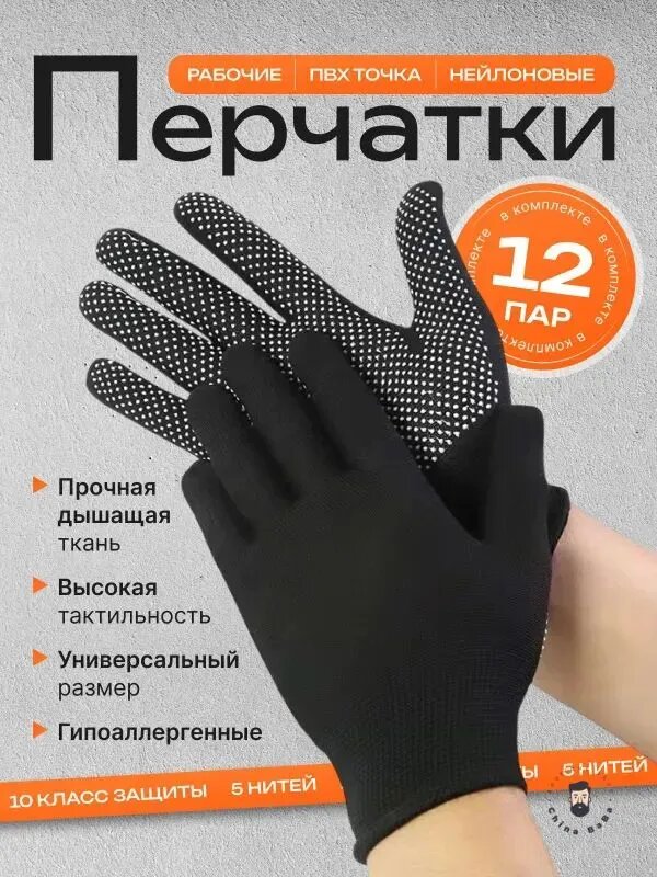 Перчатки рабочие строительные нейлоновые ( 12 пар )