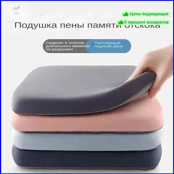 Премиумнакладка на стул из ледяного шёлка, с эффектом памяти, для продолжительного использования