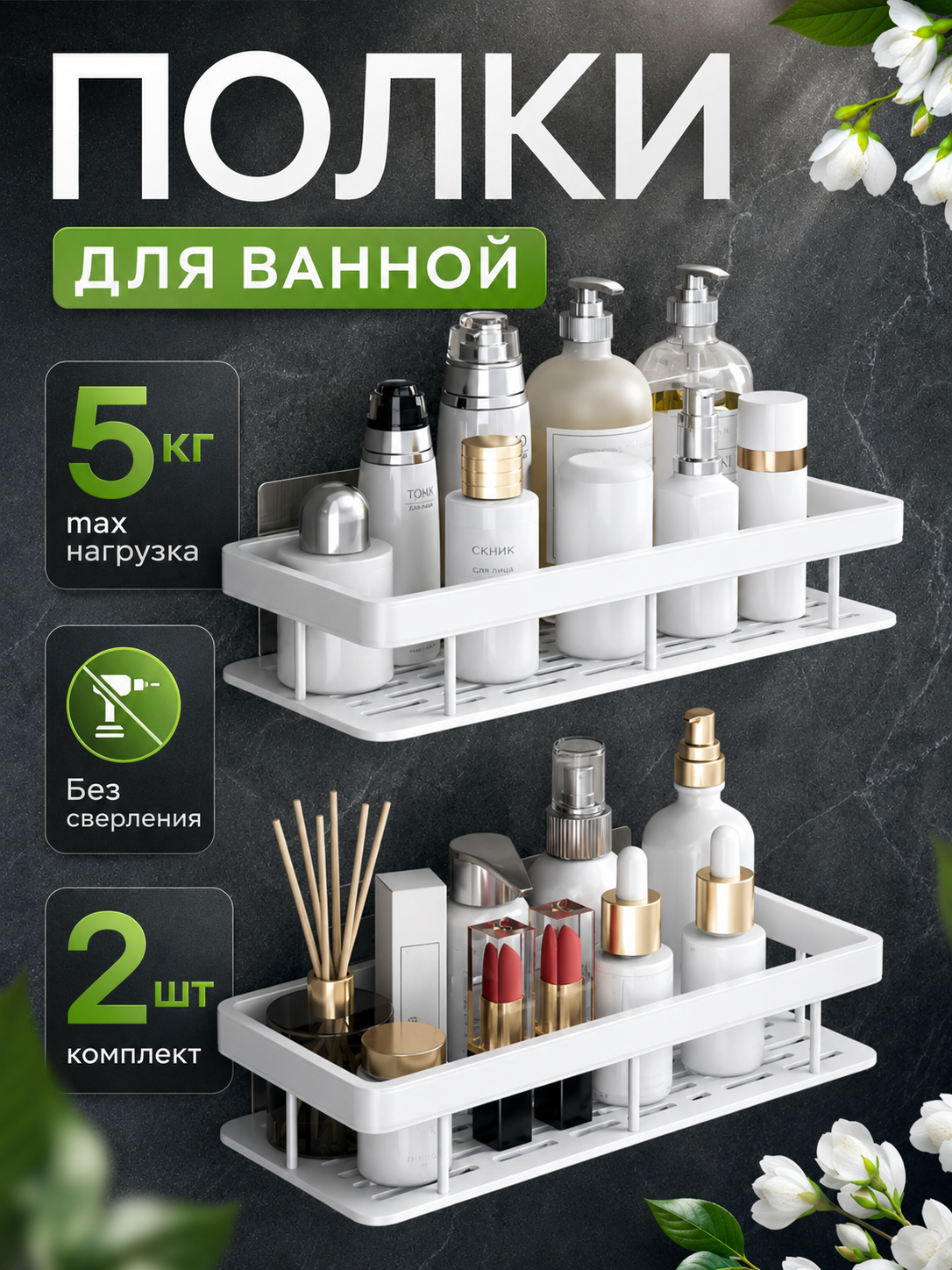Полка для ванной комнаты прямая, 2 шт, белая