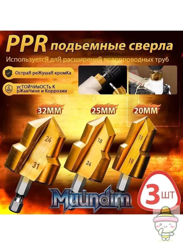 Подъемные сверла 20/25/32 для расширения водопроводных пластиковых полипропиленовых труб и фитингов, конусный набор 3 шт. ступенчатых сверл для деревообработки, зенкер спиральный ппр для пайки