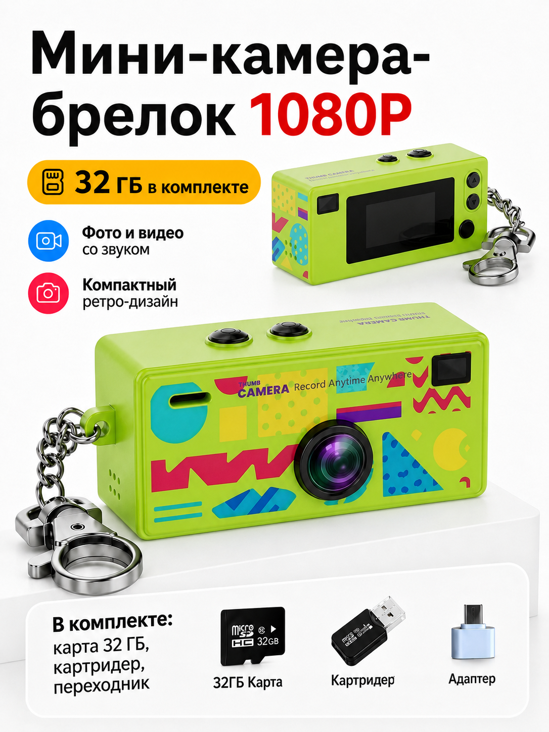 Мини-камера "Thumb Camera", Full HD, ретро стиль, 1080p, 32 Гб, зеленая